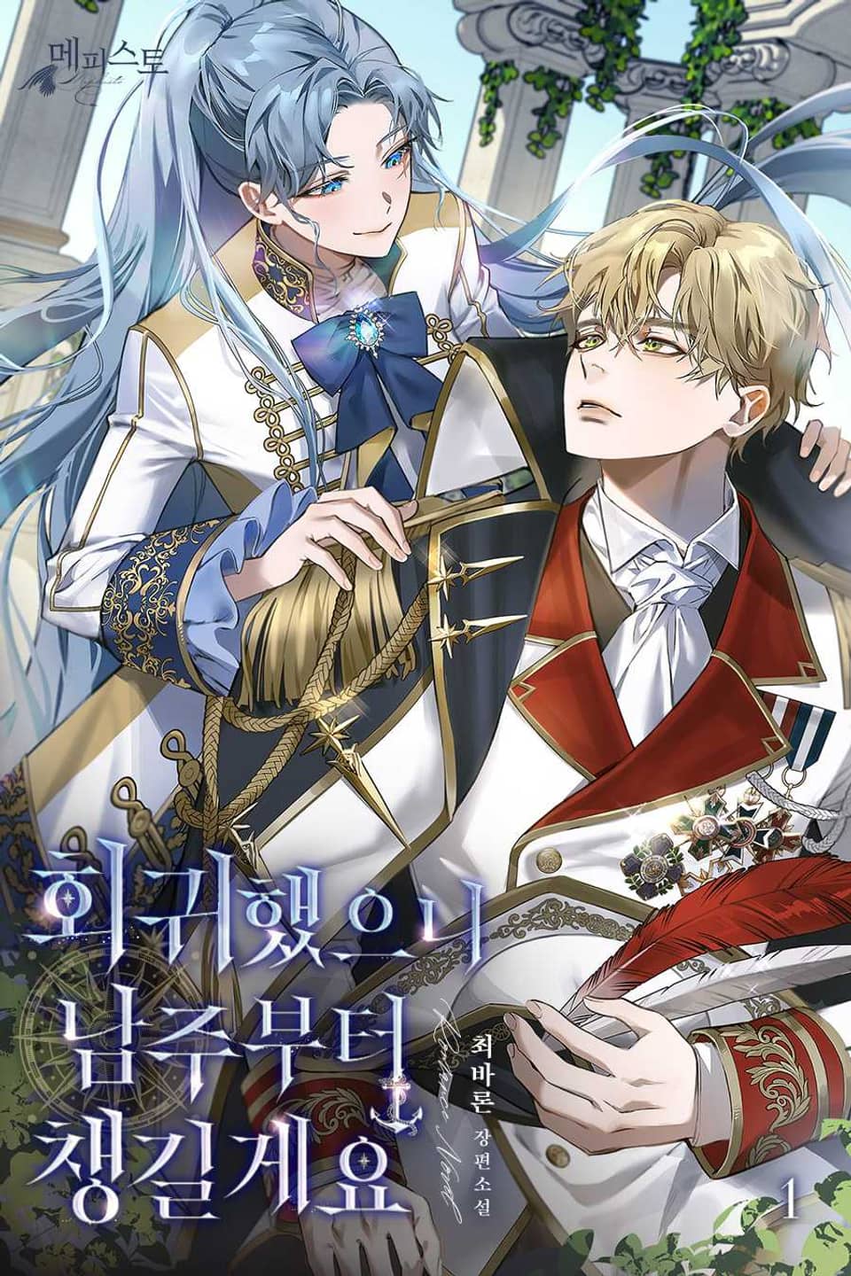 Spoiler - A flowery path for the devastated male lead / 피폐물 남주에게 꽃길을 ...