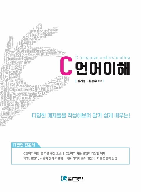 C언어이해 컴퓨터it 전자책 리디 
