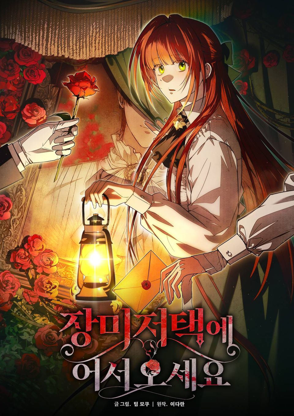 Spoiler - Welcome to Rose Mansion | Novel Updates Forum