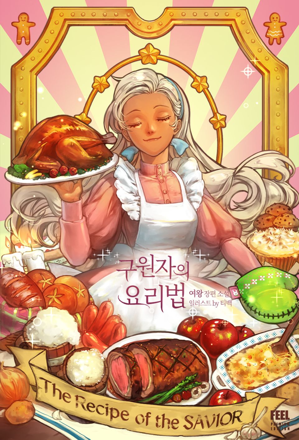 Spoiler - Savior's Recipe / 구원자의 요리법 / Savior Recipe / The Recipe of ...