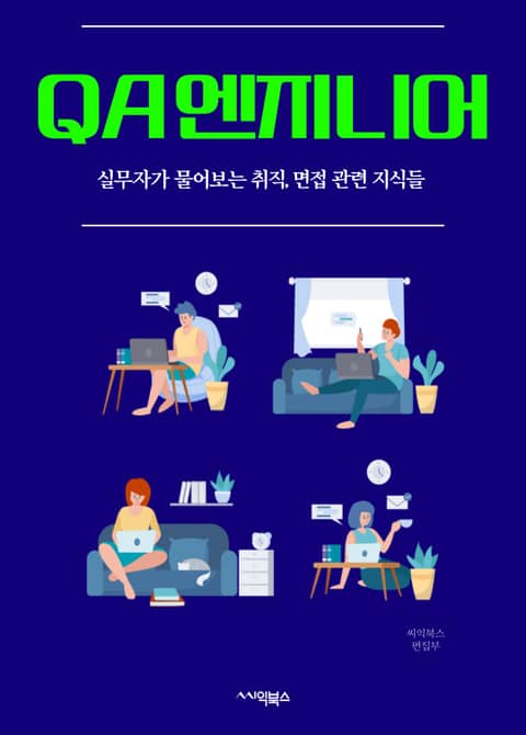 Qa 엔지니어 테스트 자동화 Test Automation 품질 관리 Quality Management 디버깅 Debugging 테스트 계획 Test