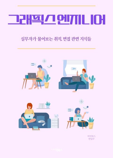 그래픽스 엔지니어 컴퓨터 그래픽스 Computer Graphics 3d 모델링 3d Modeling 렌더링