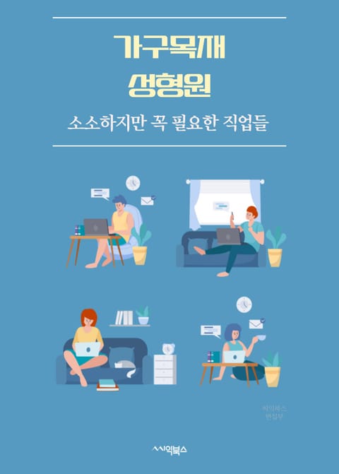 가구목재성형원 - 가구목재, 성형, 원목가구, 가구제작, 가구디자인, 가구재료, 가구리폼, 가구수리, 가구재생, 가구맞춤제작 ...