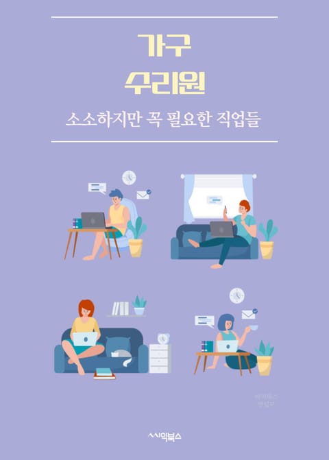 가구수리원 - 가구 수리, 가구 복원, 가구 보수, 가구 리페어, 가구 재생, 가구 리모델링, 가구 리페인팅, 가구 조립, 가구 ...