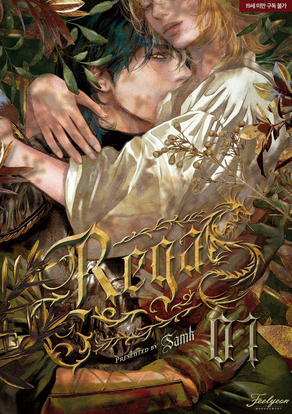 Picked Up - Regas | 레가스 [BL] | Novel Updates Forum