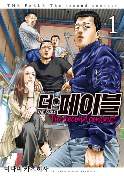 더 페이블 The Second Contact 만화 E북 리디