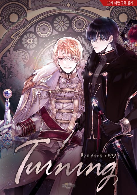 [BL소설/쿠유] 터닝(Turning)(연재중) : 네이버 블로그