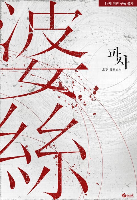 파사 로맨스 E북 리디