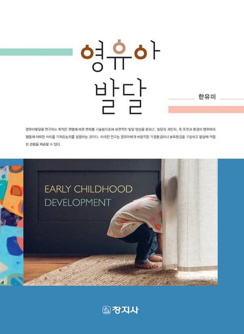 영유아발달 진로교육교재 전자책 리디 3468