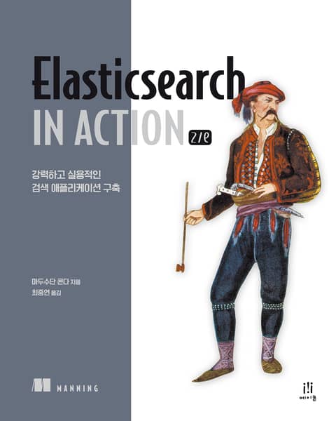 개정판 | Elasticsearch in Action - 컴퓨터/IT - 전자책 - 리디