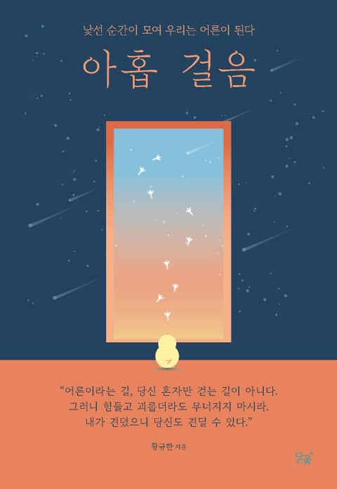 아홉 걸음 에세이시 전자책 리디 