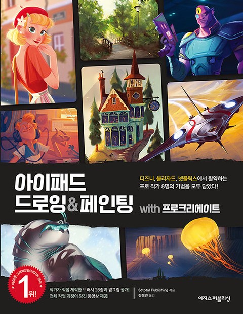 아이패드 드로잉and페인팅 With 프로크리에이트 컴퓨터it 전자책 리디