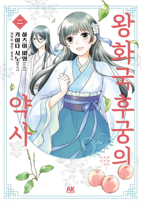 왕화국 후궁의 약사 만화 E북 리디