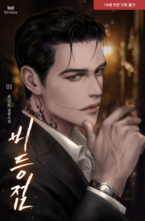 비등점 로맨스 E북 리디